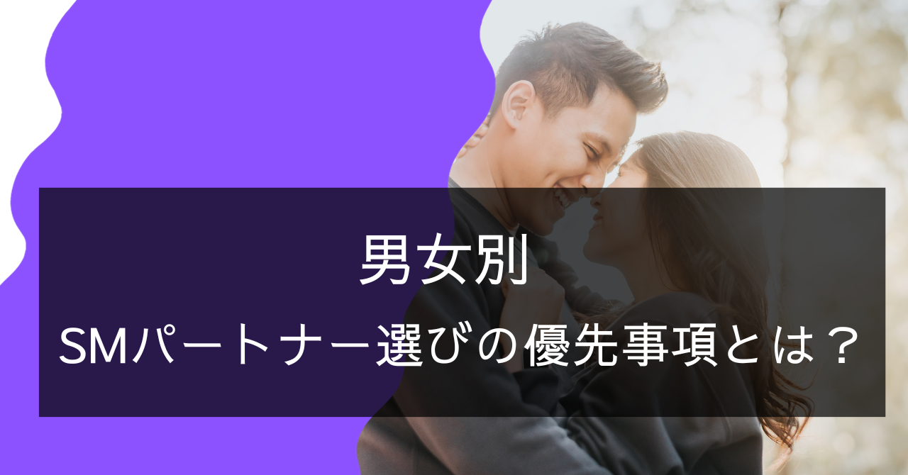 Luna SMガイド | SMについて学ぶならまずはここから